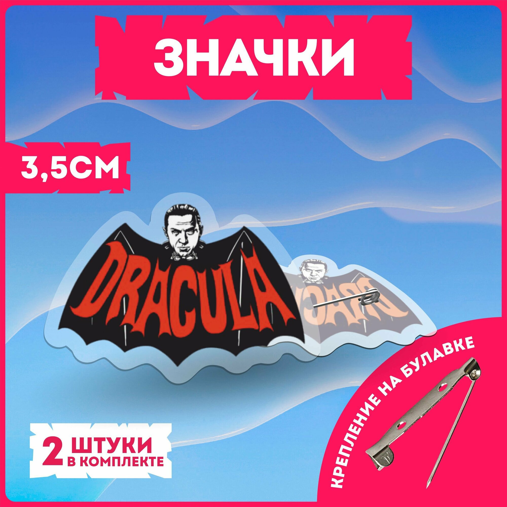 Значки на рюкзак хоррор ужасы крипота, акриловый, 2 штуки в комплекте на булавке, коллекционные, акрил, для рюкзака