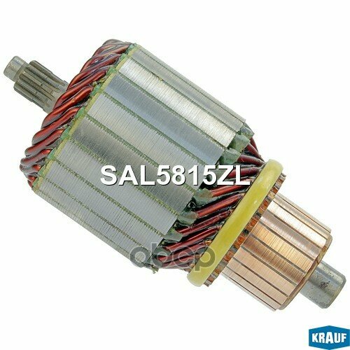 Ротор стартера Krauf арт. SAL5815ZL