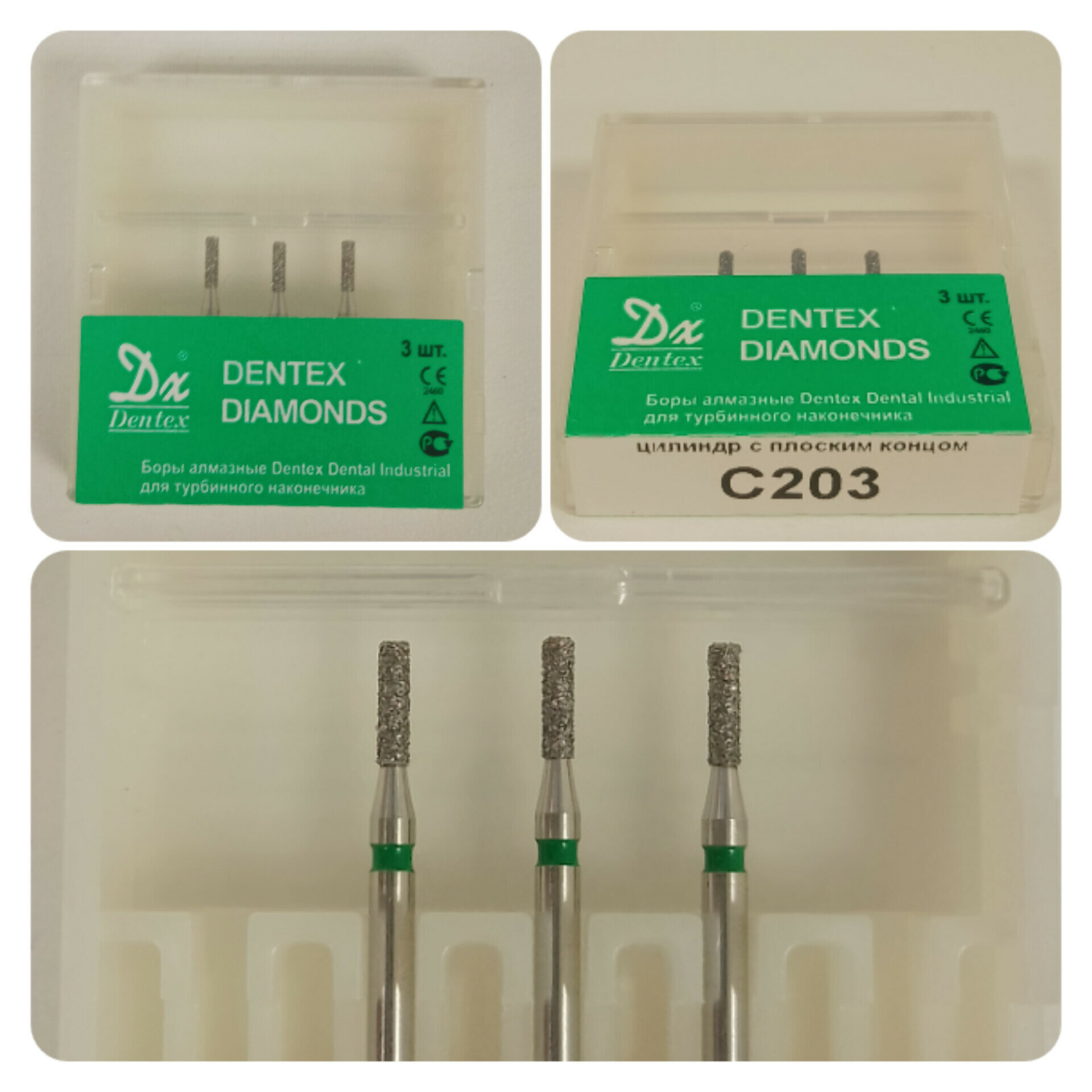 Боры стоматологические алмазные Dentex турбинные, цилиндр с плоским концом, С203, размер 010, зеленая насечка, 3 штуки