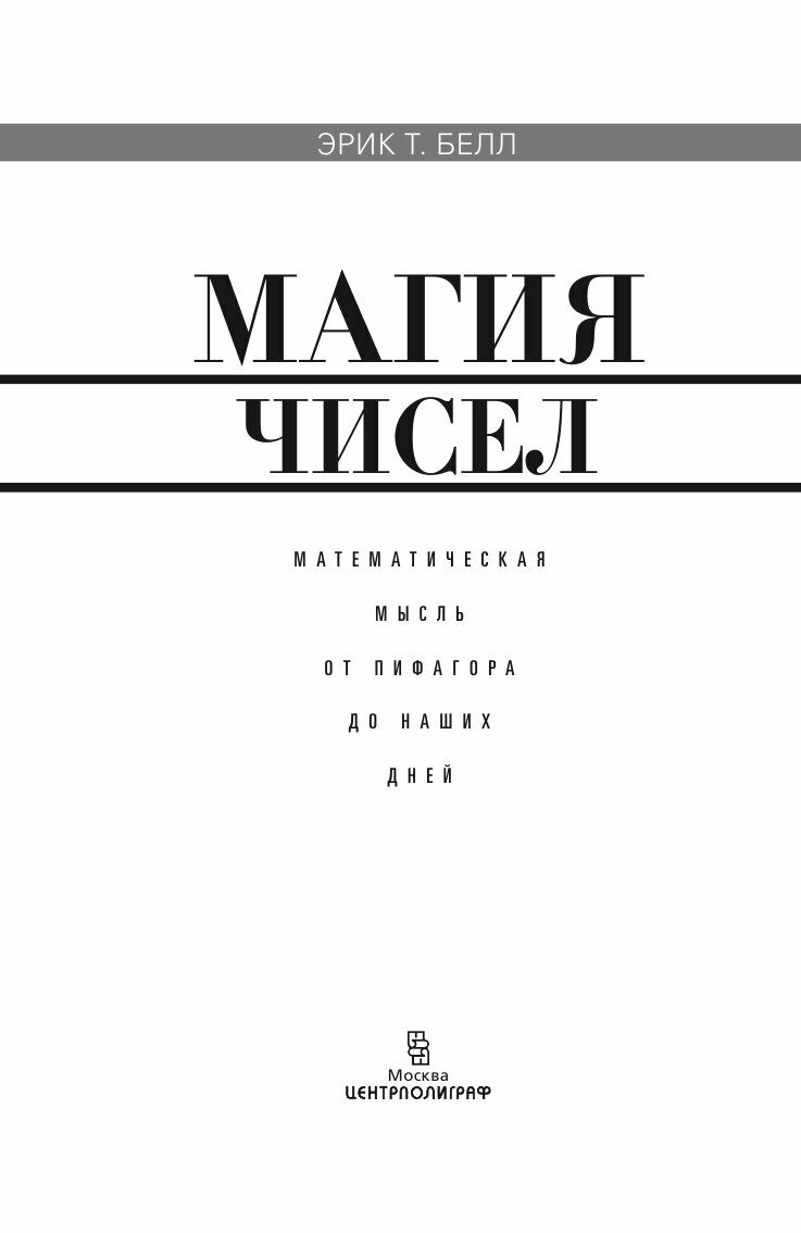 Магия чисел — фото 1