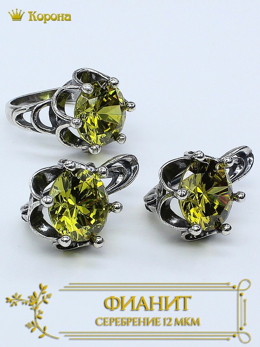 Комплект бижутерии: кольцо, серьги, фианит
