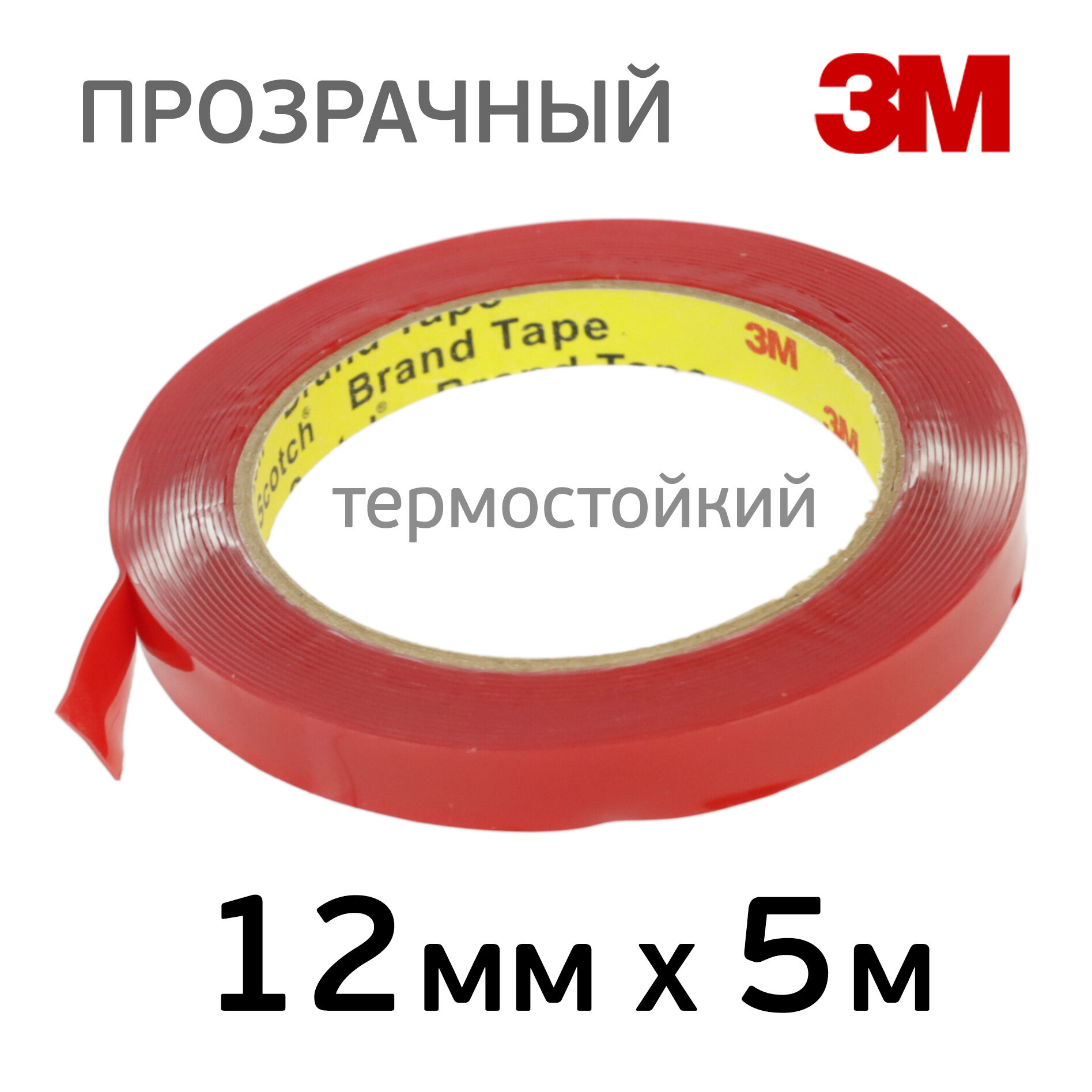 Скотч прозрачный 3M (12мм; 5м) двухсторонний, лента акриловая для приклеивания шильдиков