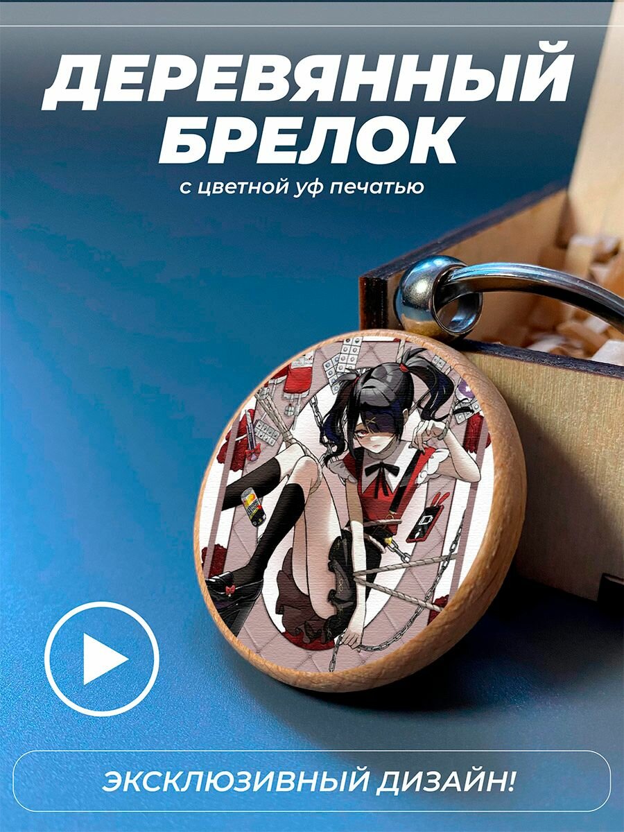 Брелок PNP