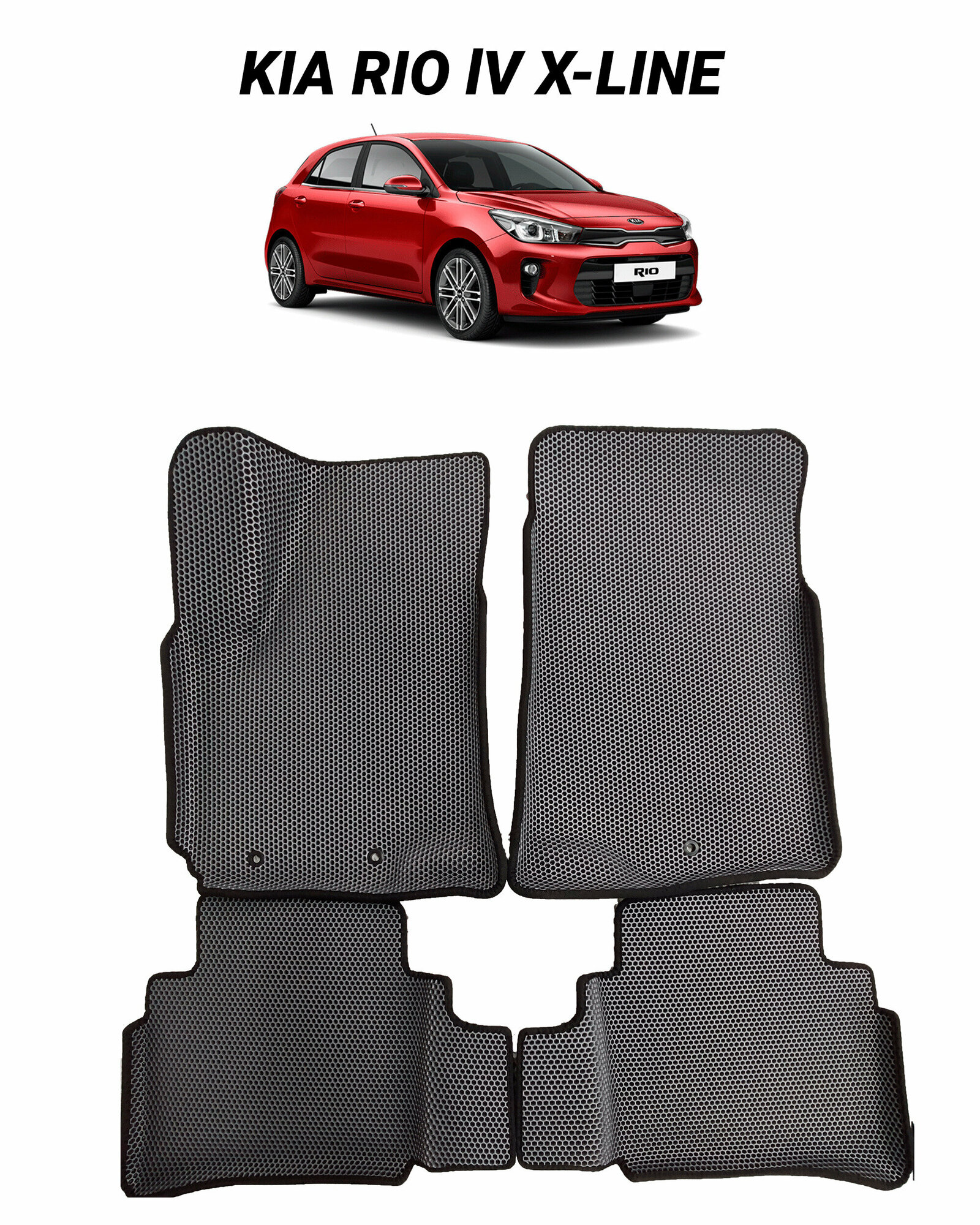 Коврики EVA 3D с бортами Kia Rio X-Line Hatchback с 2016 года автомобильные ЕВА автоковрики ЭВА в салон автомобиля ЭВО