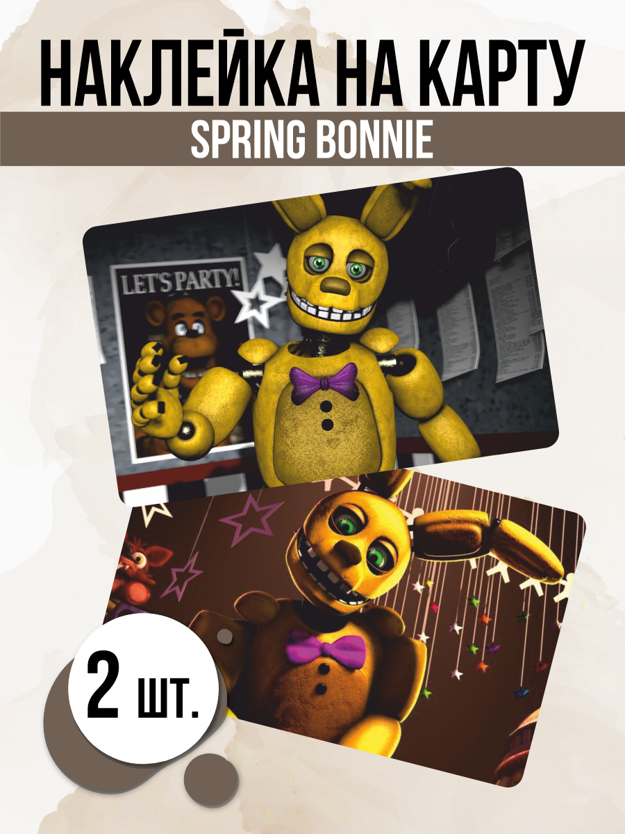Наклейка на карту банковскую Спринг Бонни FNAF