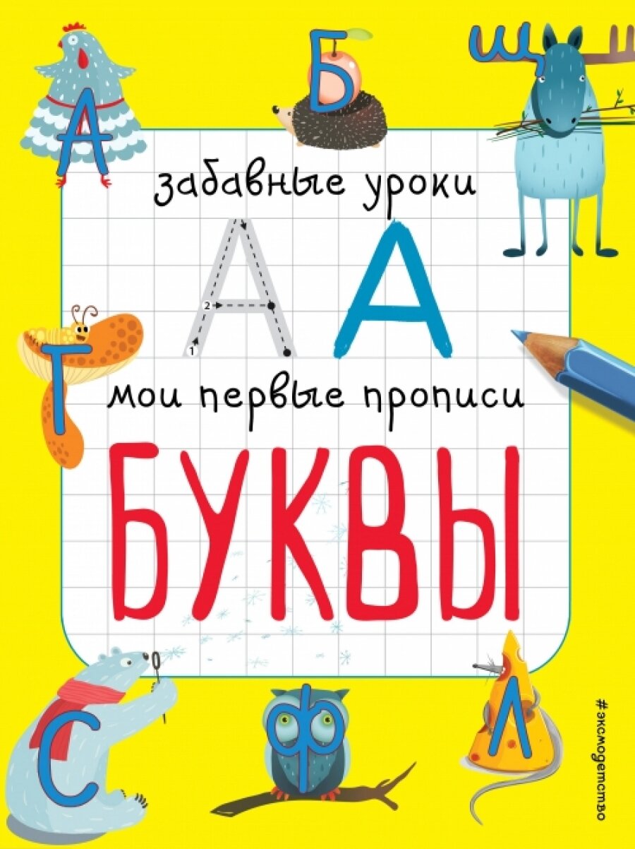 Буквы_