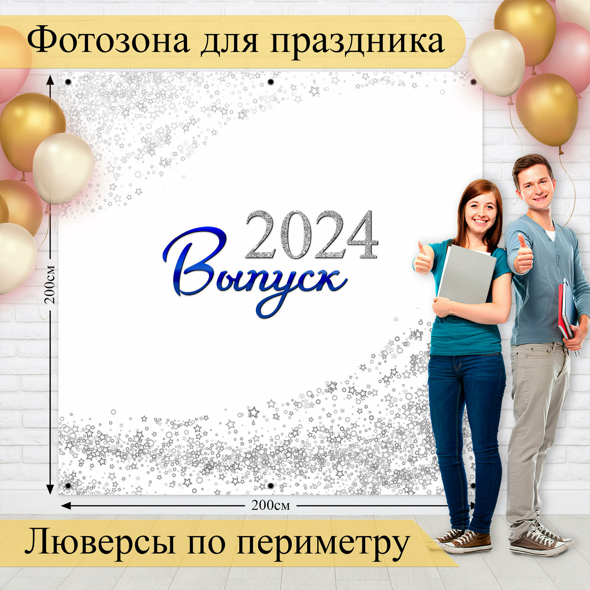 Фотозона для выпускного в школе/ баннер для фотосессии/ баннер для выпускного/Баннер прощай школа