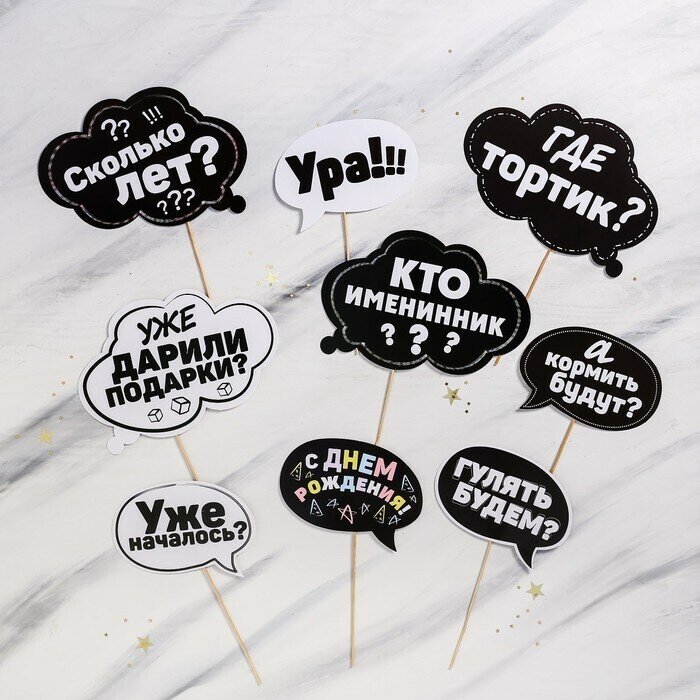 Набор фотобутафории "День рождения"