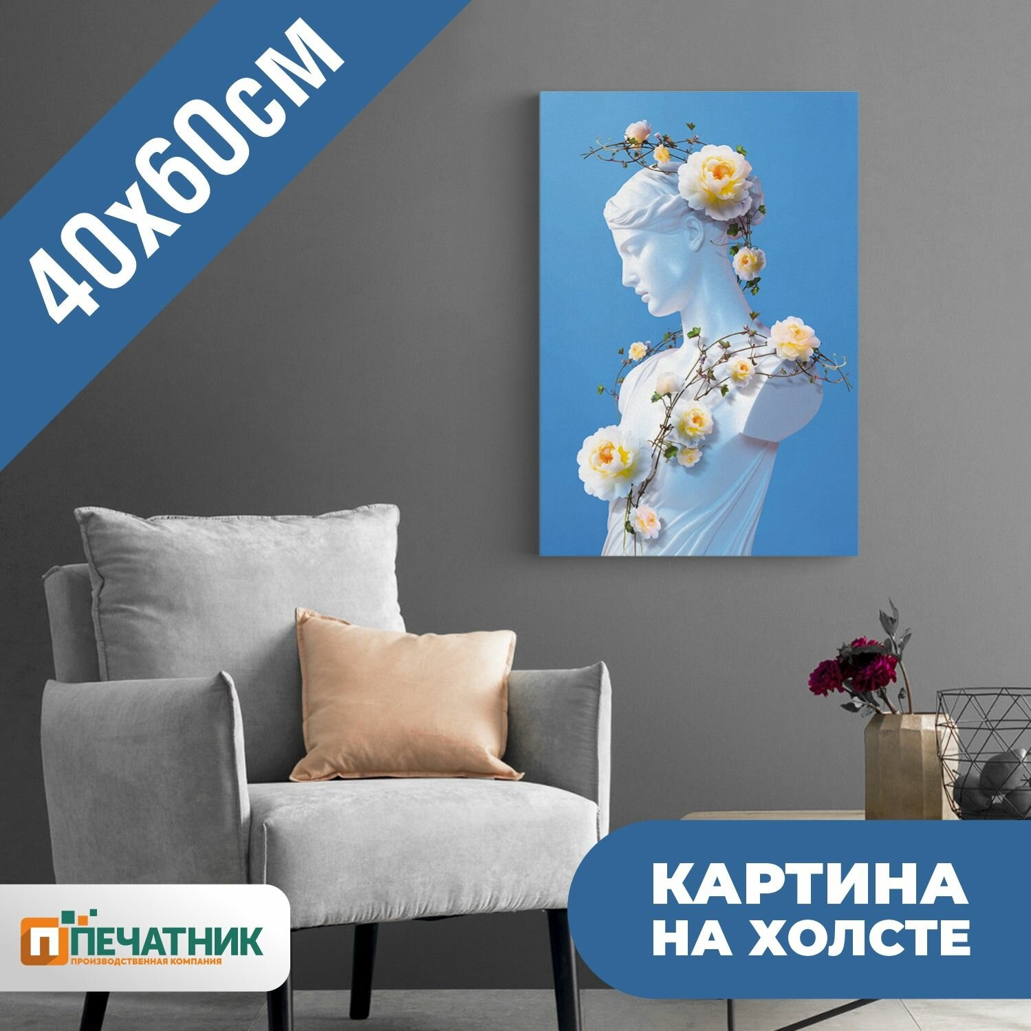 Картина на холсте для интерьера "Афродита", цвет голубой, 400х600 мм, Печатник