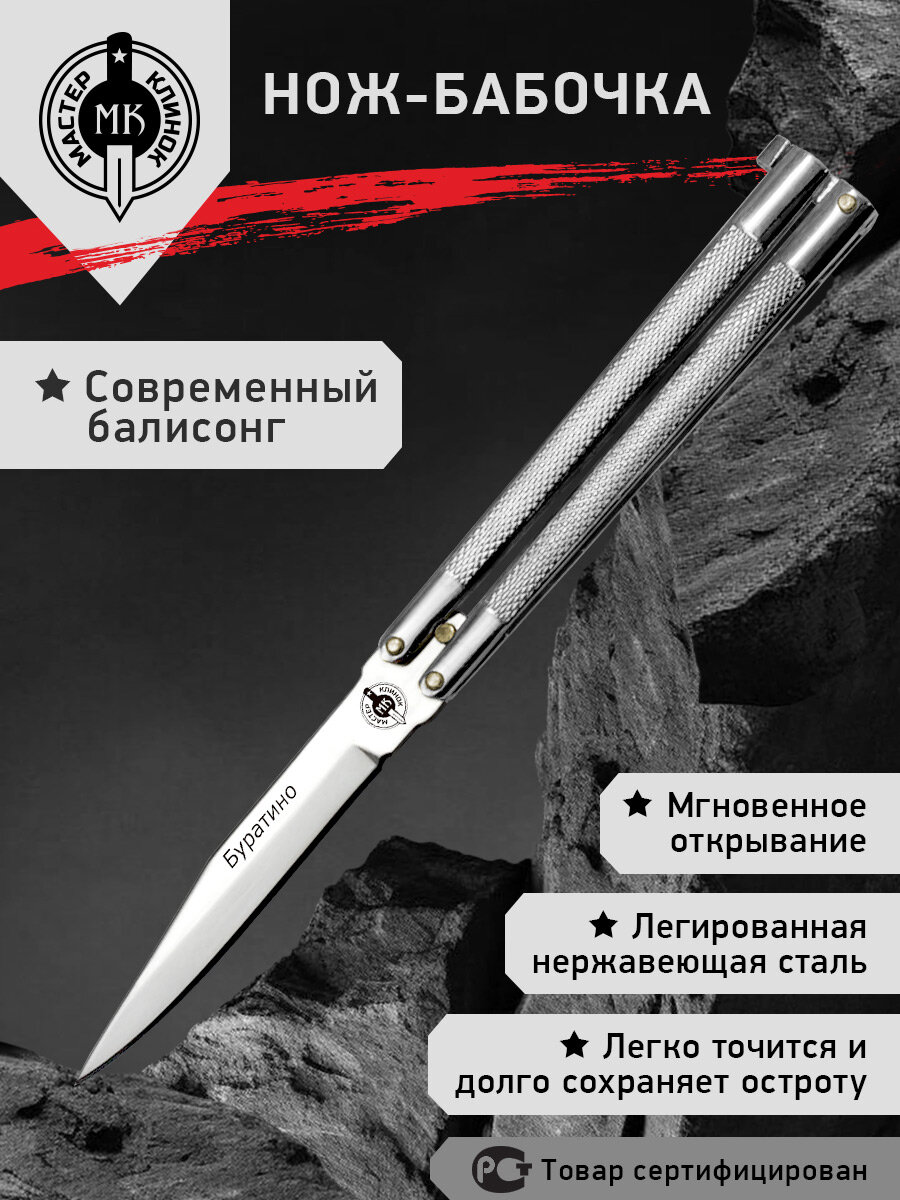 Нож складной Мастер Клинок MK204 (Буратино), сталь 420, стальная рукоять, легкий нож - "бабочка"