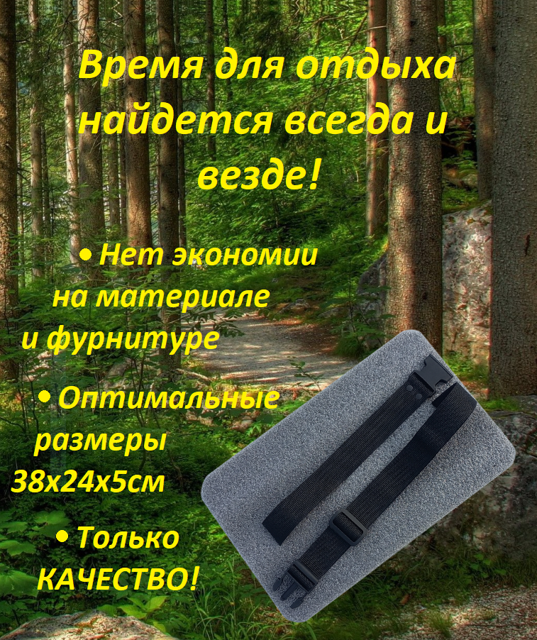 Сидушка туристическая "Толстячок"