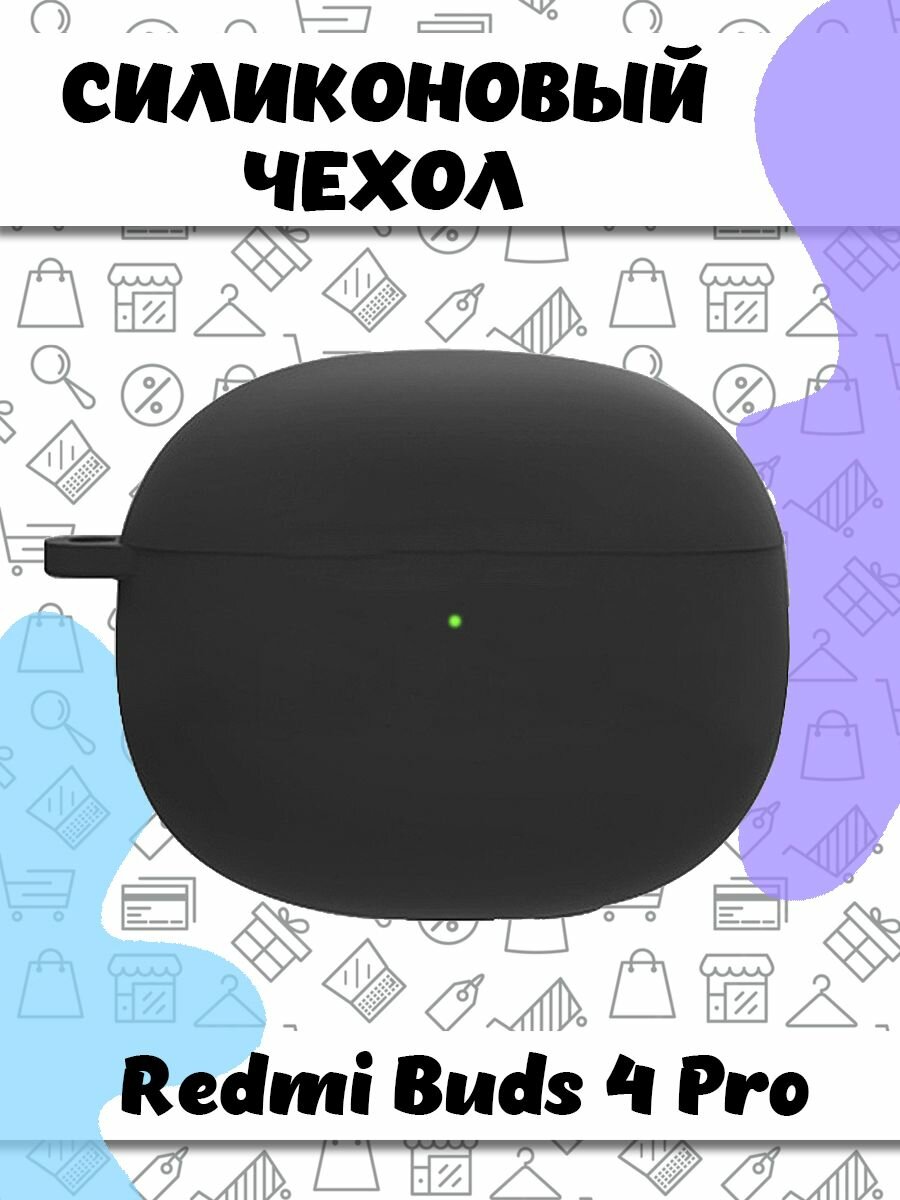 Защитный силиконовый чехол для беспроводных наушников Redmi Buds 4 Pro - черный