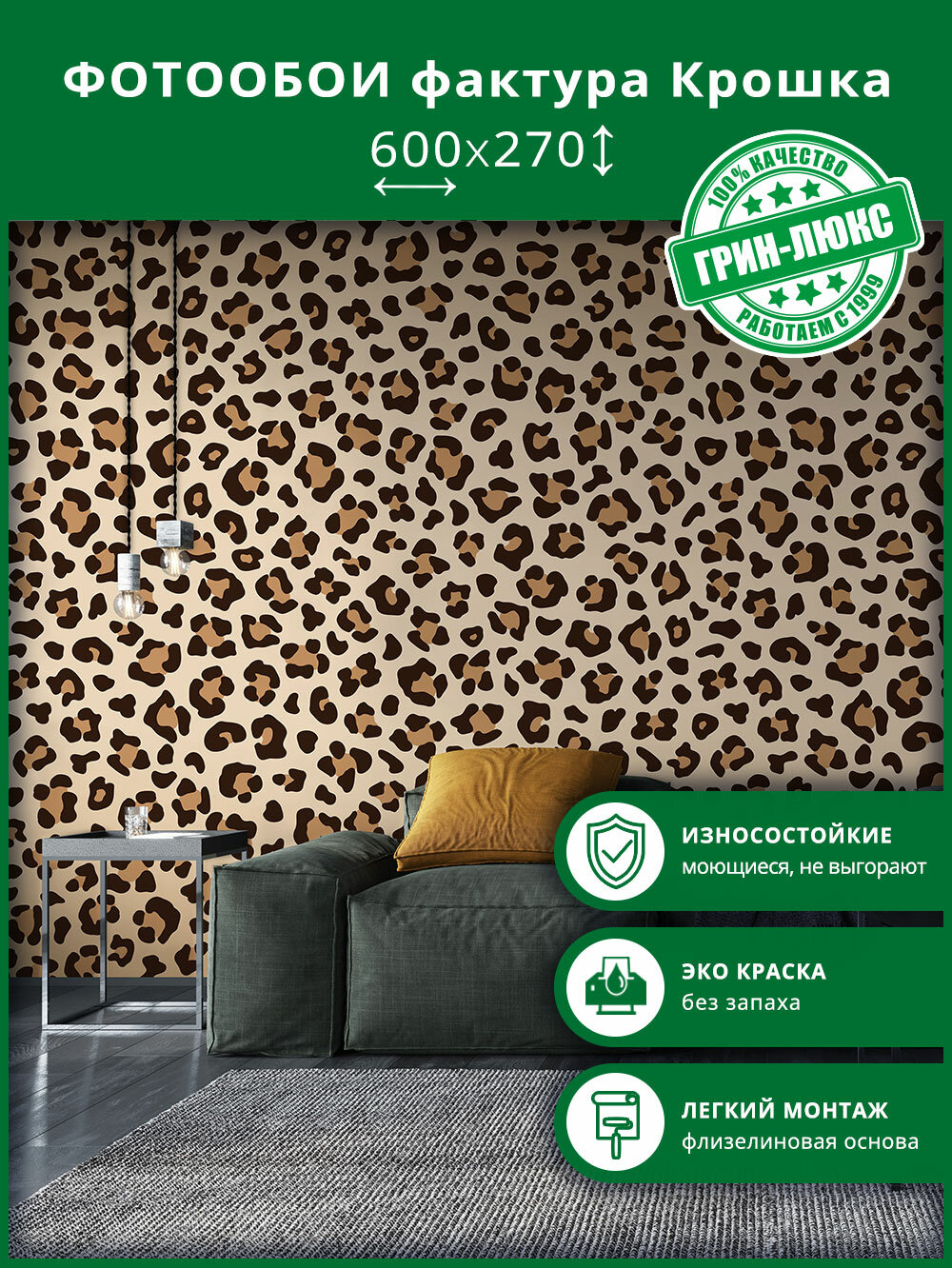 Фотообои на стену "Леопардовая текстура 600x270", обои флизелиновые, фактура Крошка, моющиеся, в комнату, спальню, кухню, коридор, принт, орнамент, абстракция