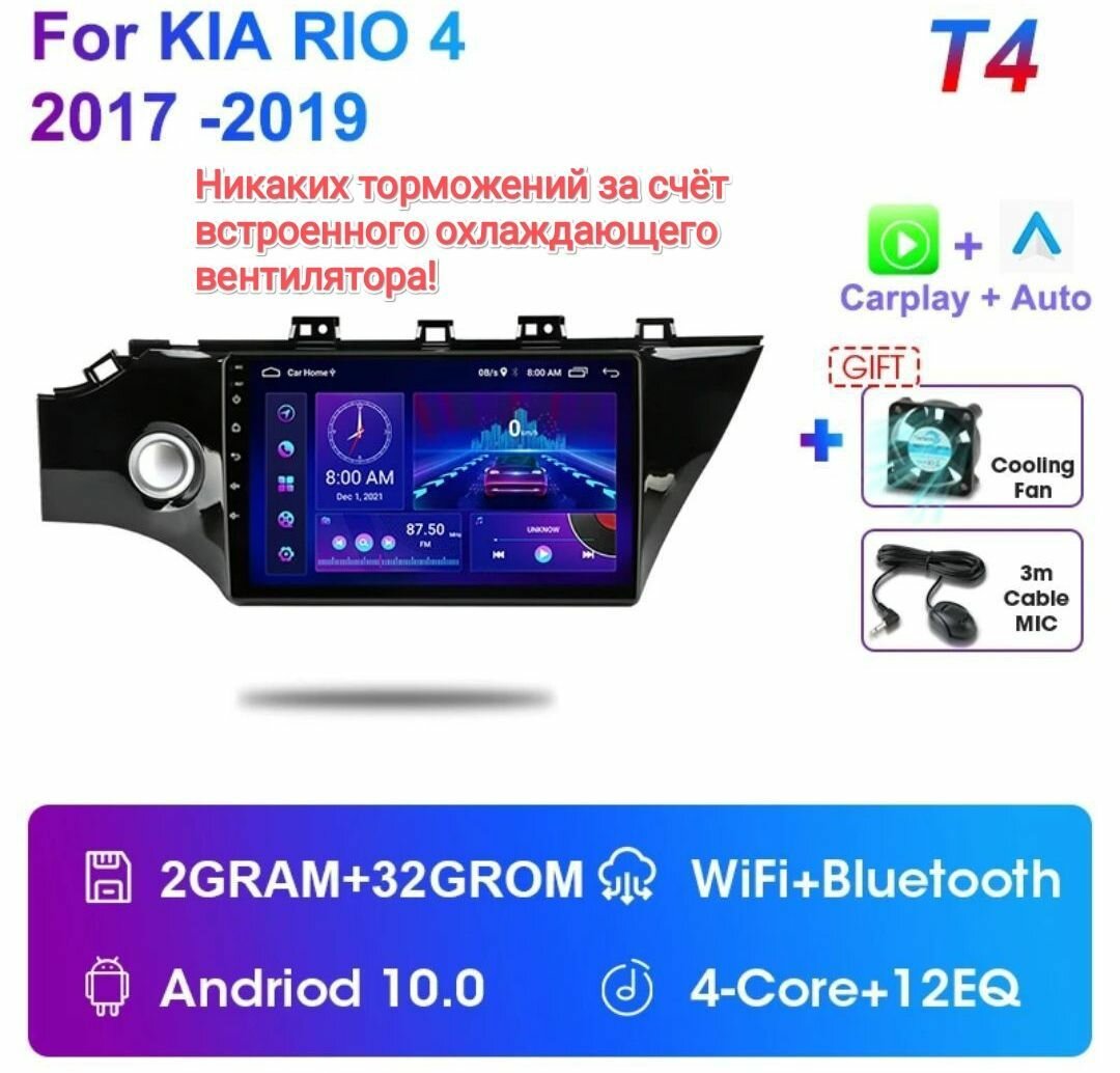 Андроид магнитола для Kia Rio 4 2017-2019г с переходной рамкой 2Gb оперативной, 32 Gb встроенной памяти, 10" дюймов.