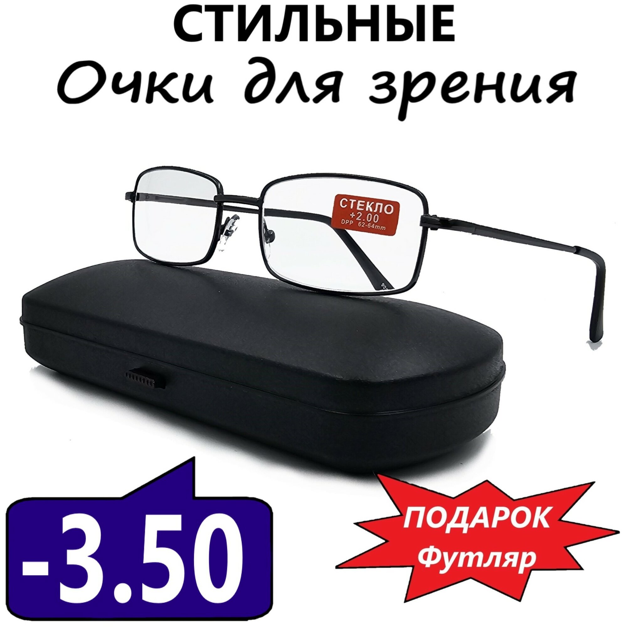 Очки для зрения (минусовые для дали) K28/9028/ MOC t 6603 -3.50
