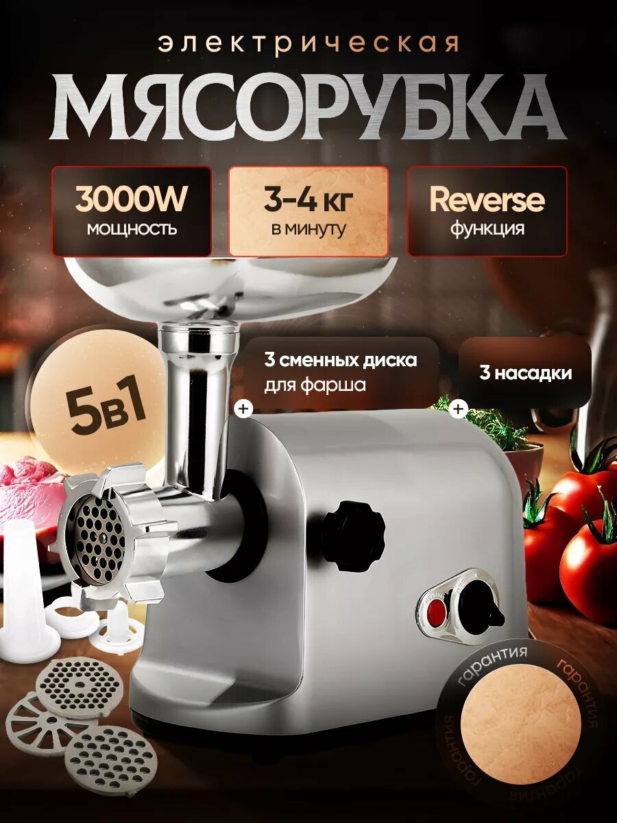 Мясорубка электрическая "CRONIER CR-1911" универсальная с насадками / Электрическая мясорубка 3000 ВТ