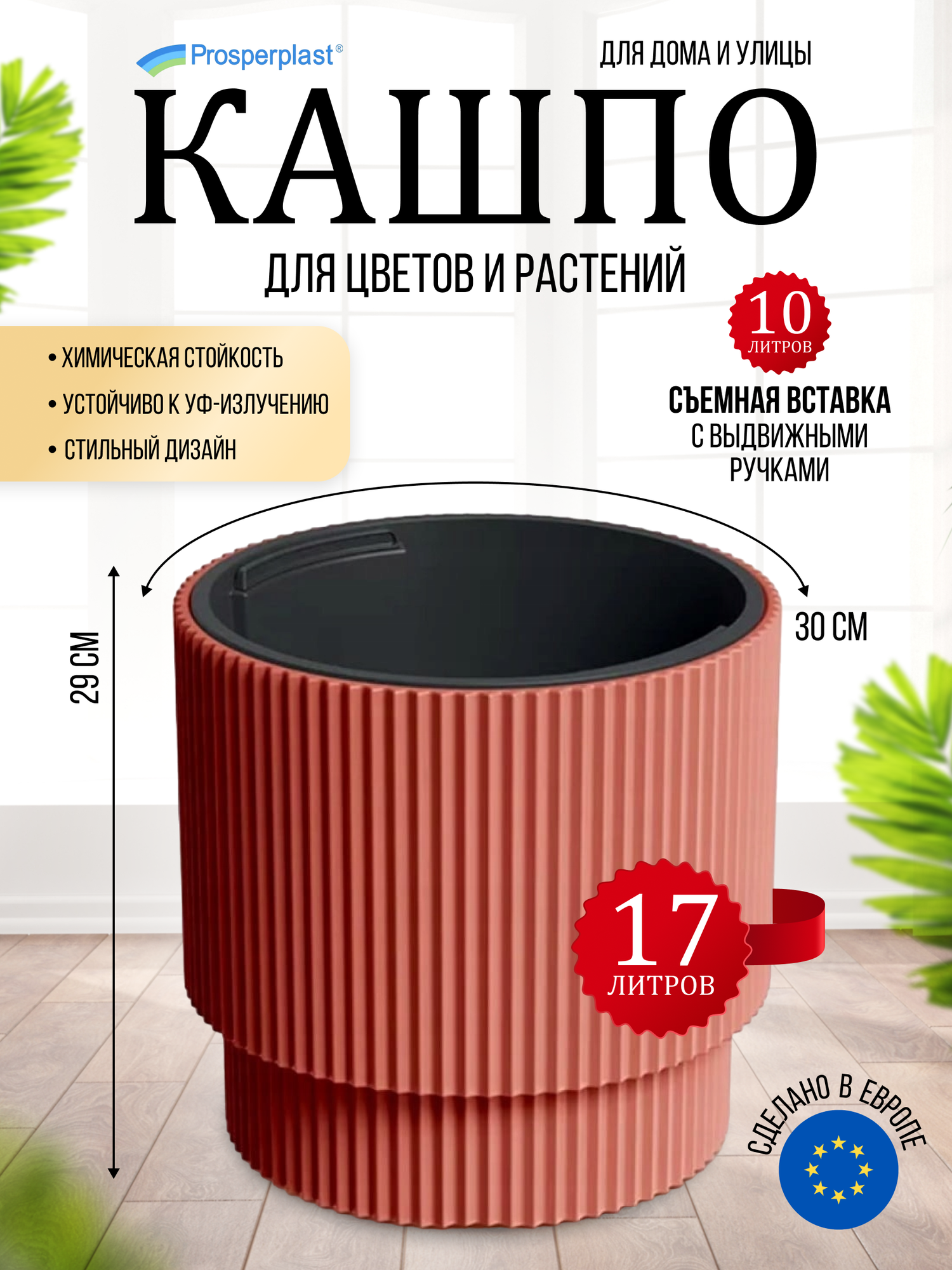 Кашпо для цветов со вставкой Prosperplast Milly, медный, d- 29,8, см, h-28,5 см, 17 л