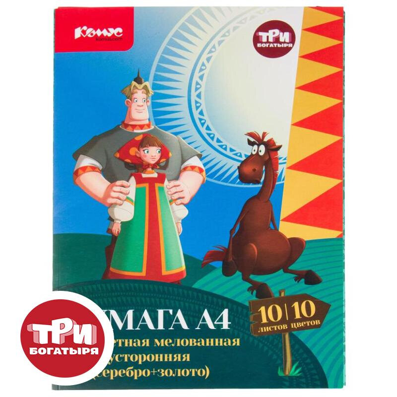 Бумага цветная Комус Три богатыря 10л 8цв+серебр/золот А4 двуст. мелов. папка 1843419