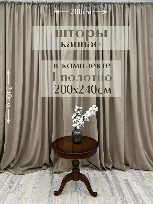 Шторы 1 полотно "Канвас" 200х240см, серо-бежевые
