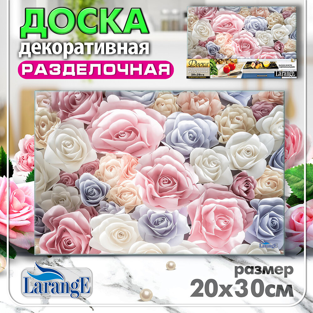 Доска разделочная малая LARANGE