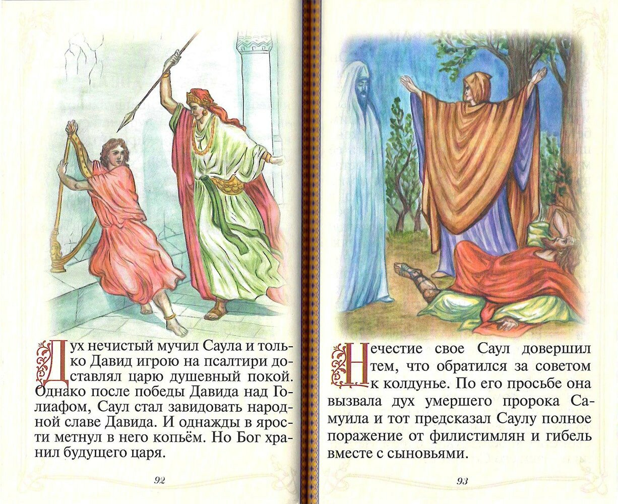 Библия для детей — фото 1