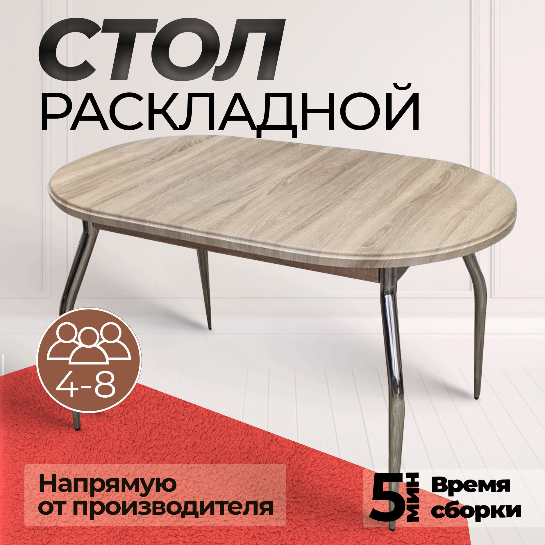 Стол обеденный, раскладной Бакар санома опора №1 хорм 75х130