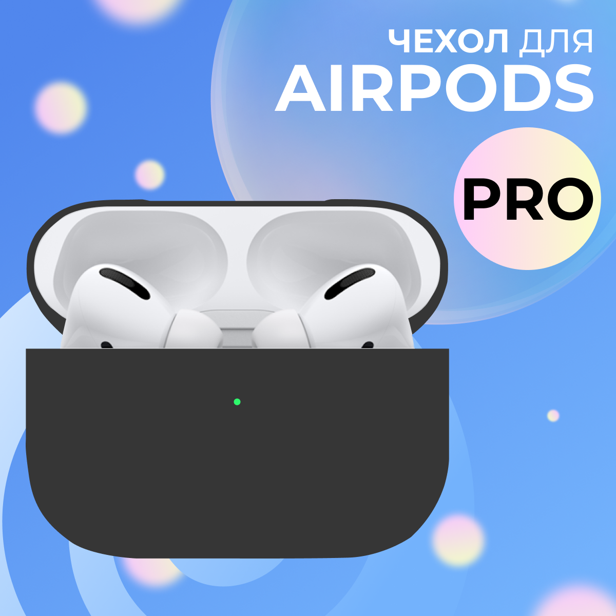 Чехол для AirPods Pro / Силиконовый кейс для наушников Аирподс / Противоударный ултьтратонкий / Черный