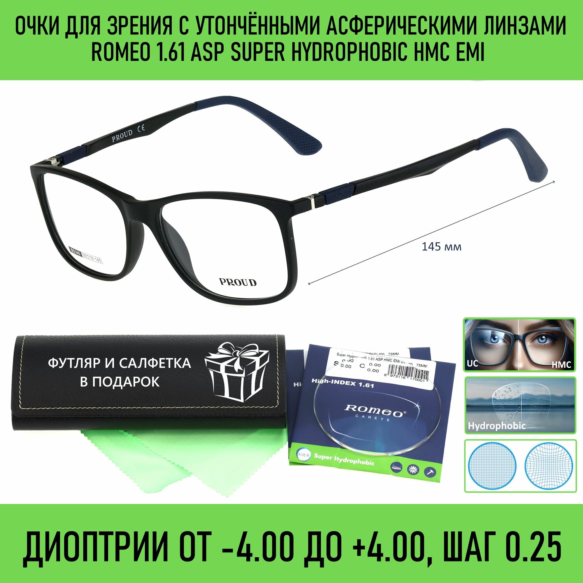 Очки корригирующие с футляром / стигматические PROUD мод. 65140 Цвет 2 с утончёнными асферическими линзами HMC/EMI +3.00 РЦ 68-70