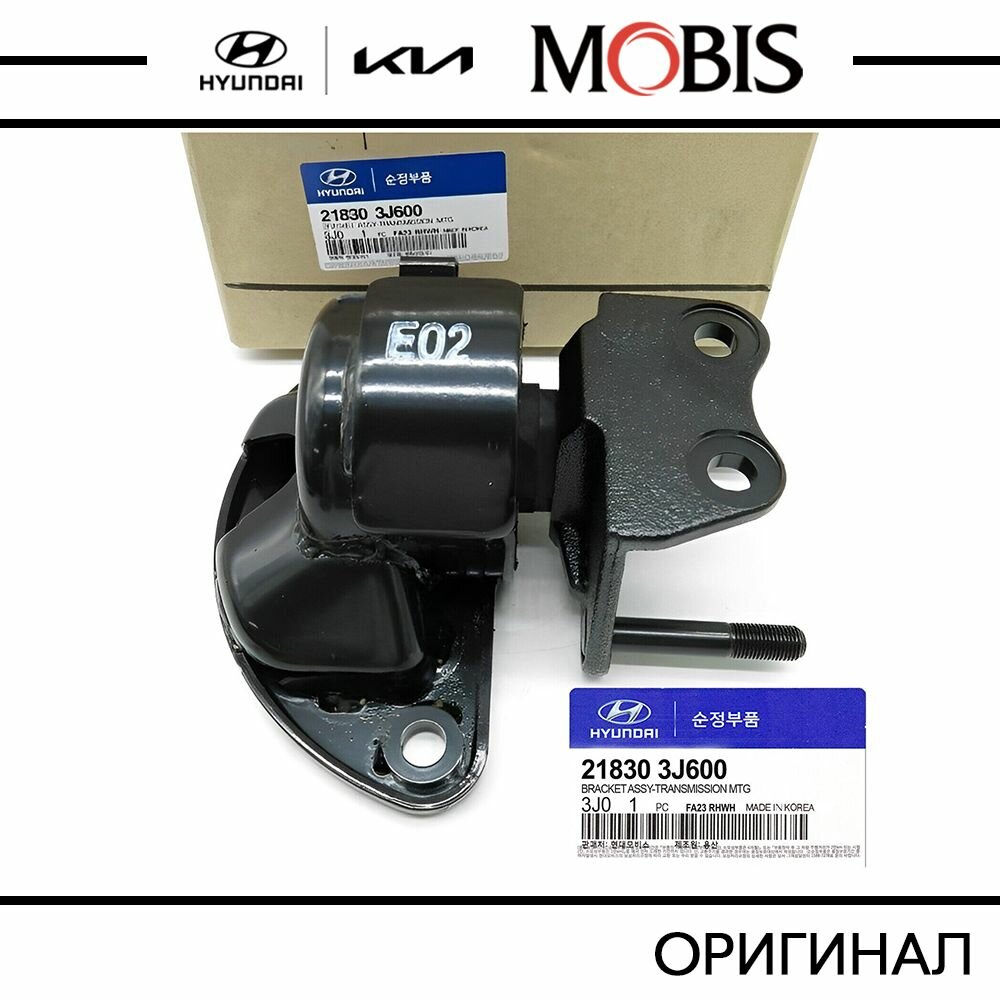 Опора двигателя для Hyundai Ix55 2006-2013 / арт. 218303J600 / бренд MOBIS