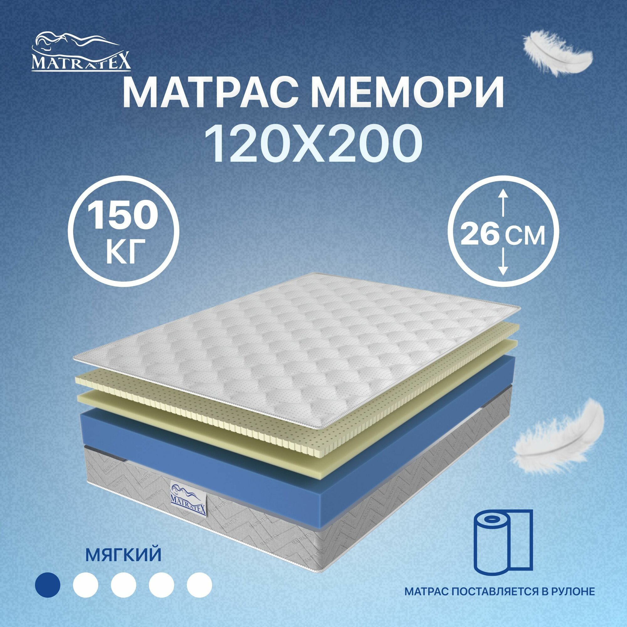 Матрас мемори 120х200
