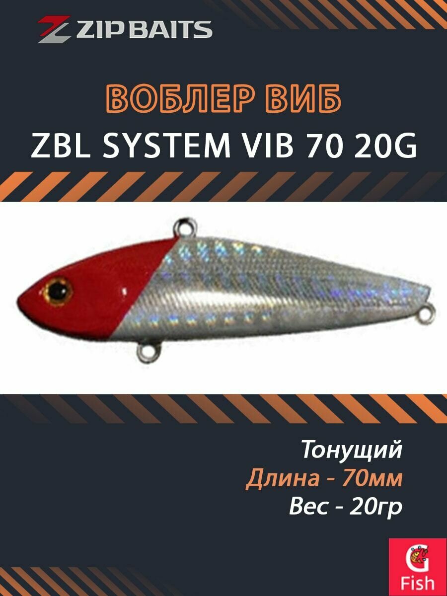 Воблер для рыбалки ZIPBAITS ZBL System VIB 70 20G, 70мм, 20.0гр, заглубление 2.0-5.0м, цвет 717R, тонущий
