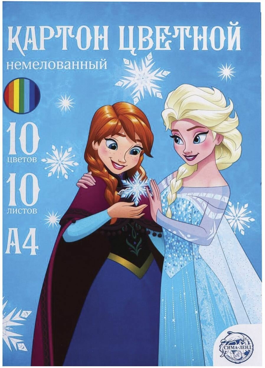 Картон цветной А4 "Анна и Эльза. Холодное сердце" для школы и внеклассных занятий, немелованный односторонний для детского творчества и уроков труда, набор 10 листов, 10 цветов, 220 г/м2
