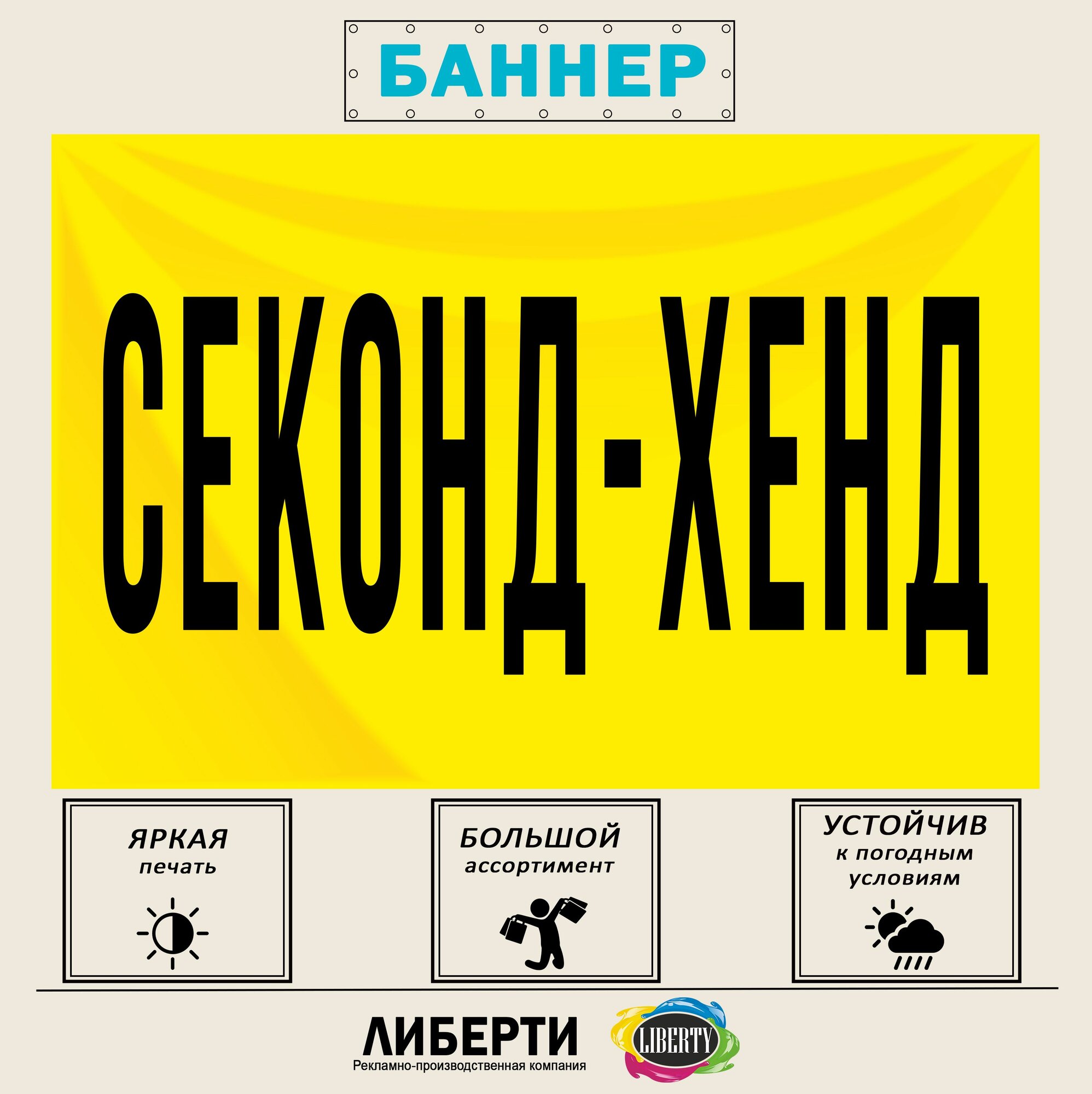Баннер секонд-хенд желтый 1500х1000 мм / без люверсов