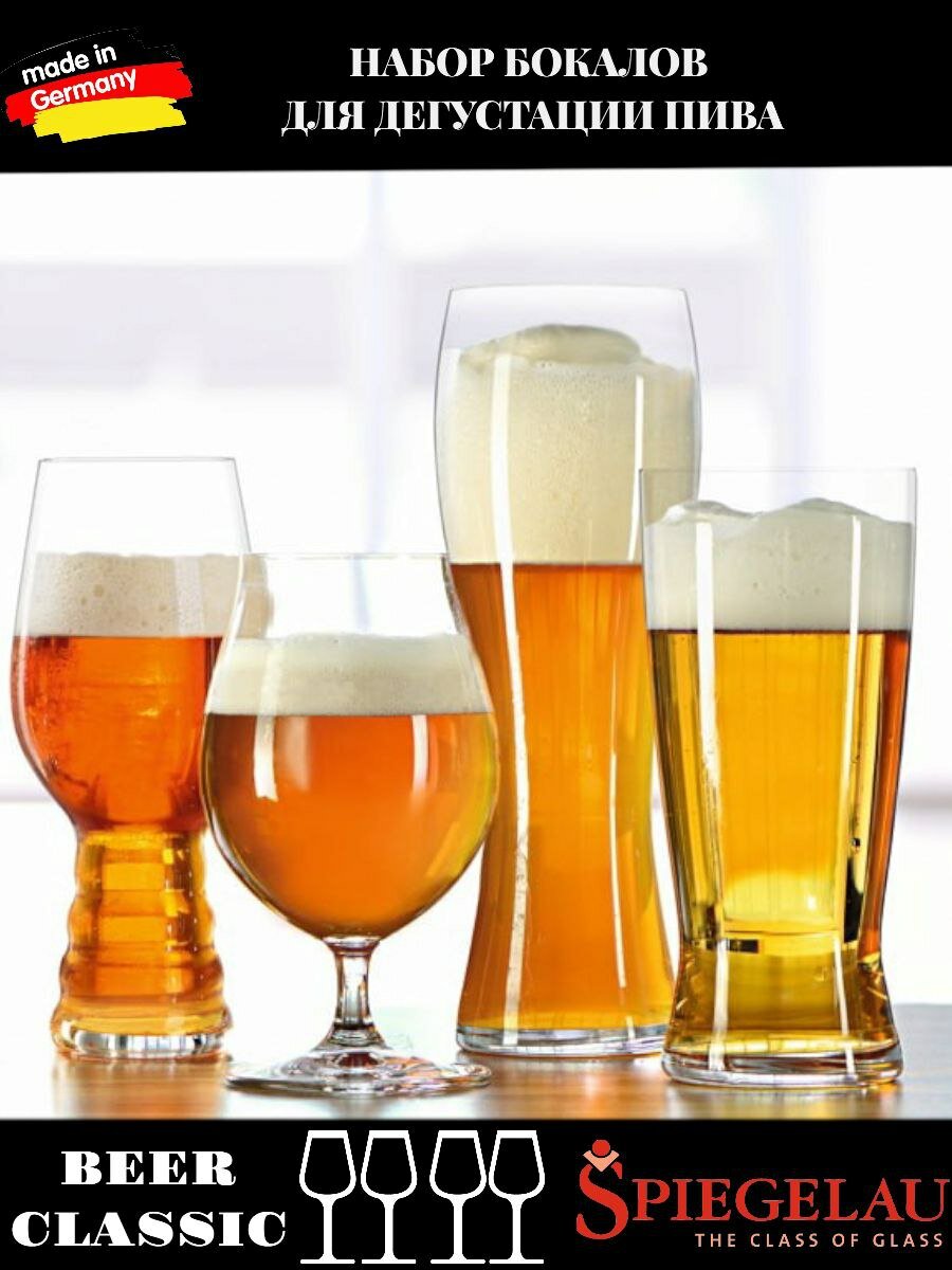 Набор из 4-х бокалов для пива, материал: хрустальное стекло 4991695 Beer Classics