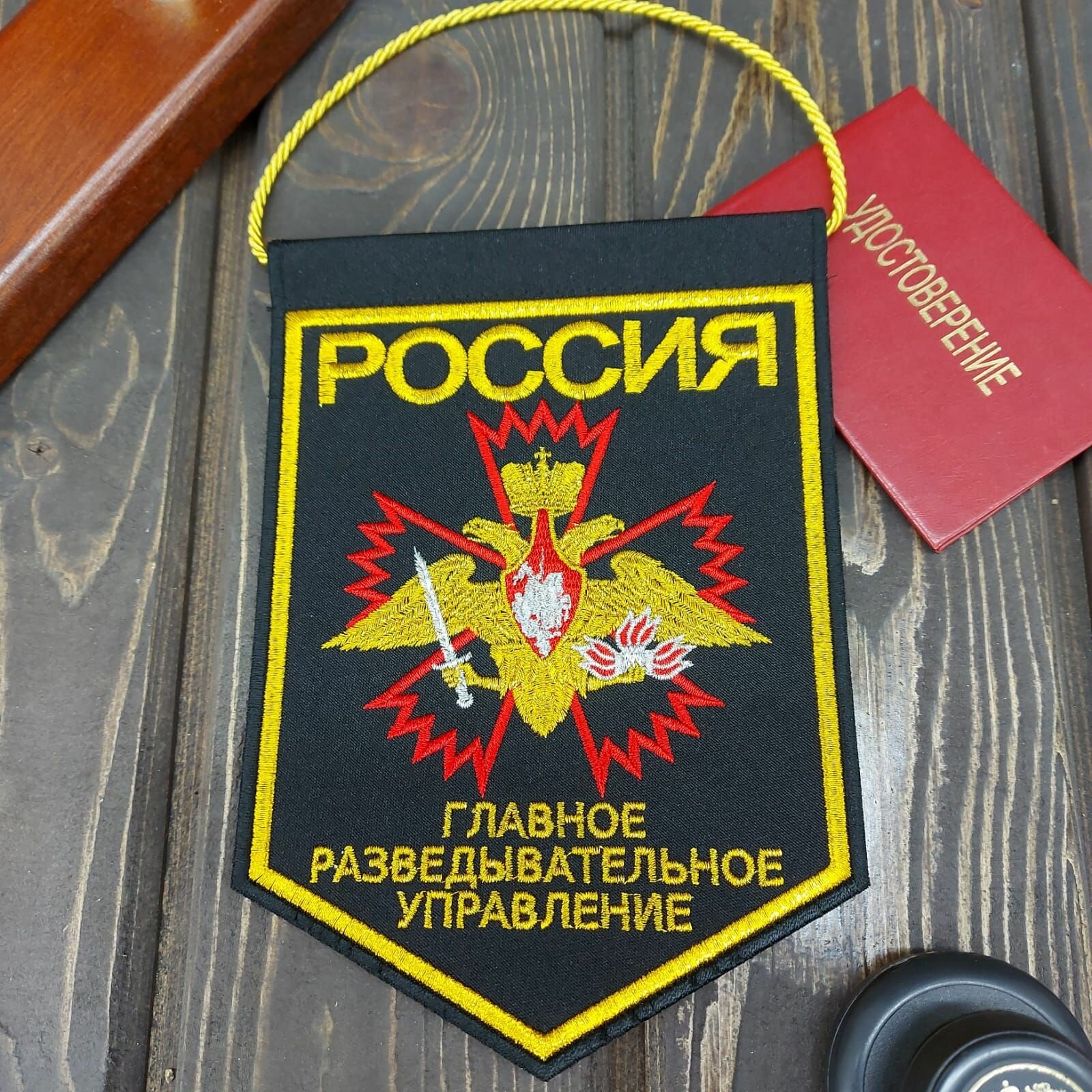 Вымпел части ГРУ ГШ ВС РФ вышитый 13х19 черный