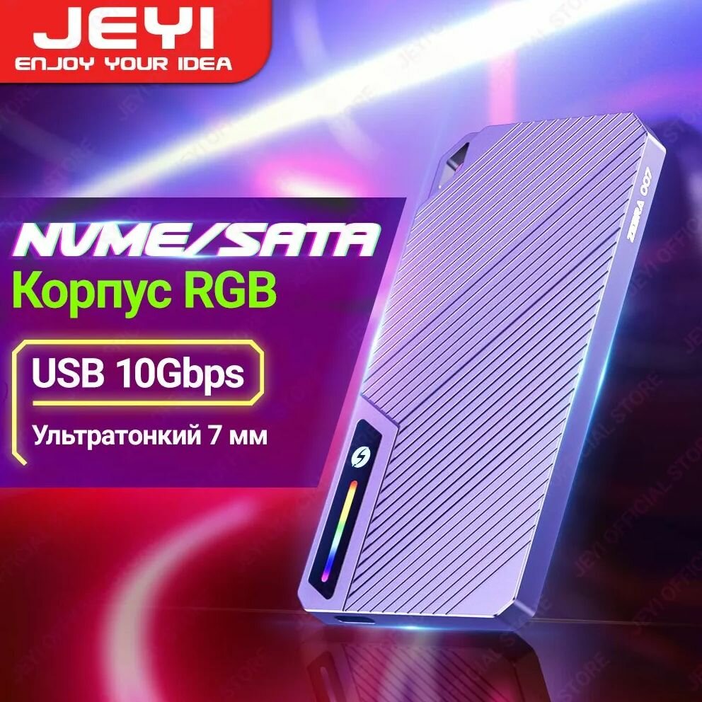 Ультратонкий корпус JEYI для SSD-накопителя RGB M.2, двойные протоколы NVMe SATA USB 3,2, 10 Гбит/с