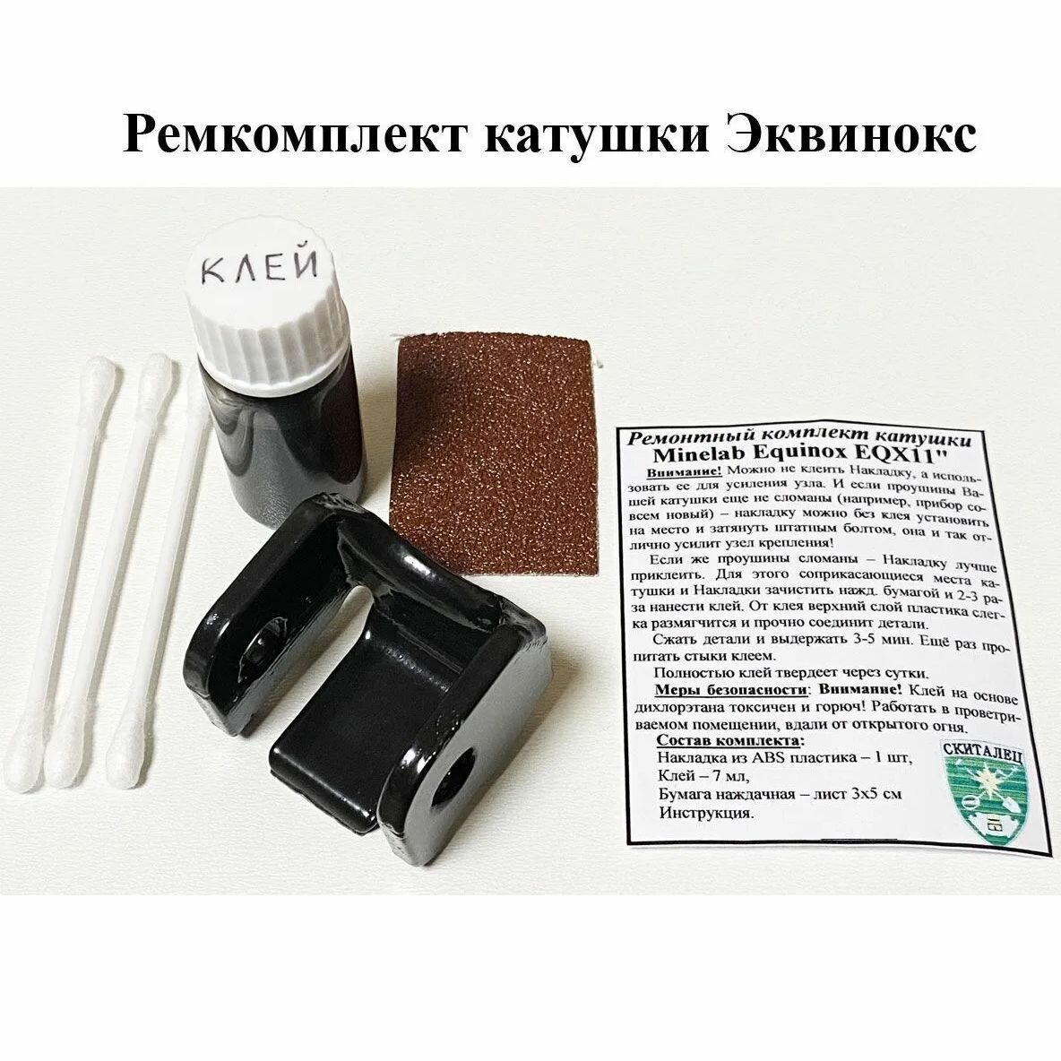 Ремкомплект для катушки Minelab Equinox 11"