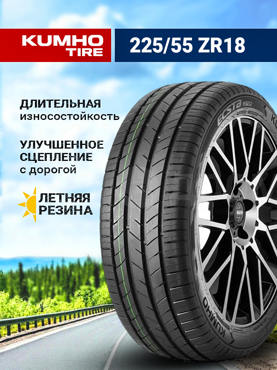 Шина летняя автомобильная Kumho Ecsta HS52 225/55 ZR18 102W XL