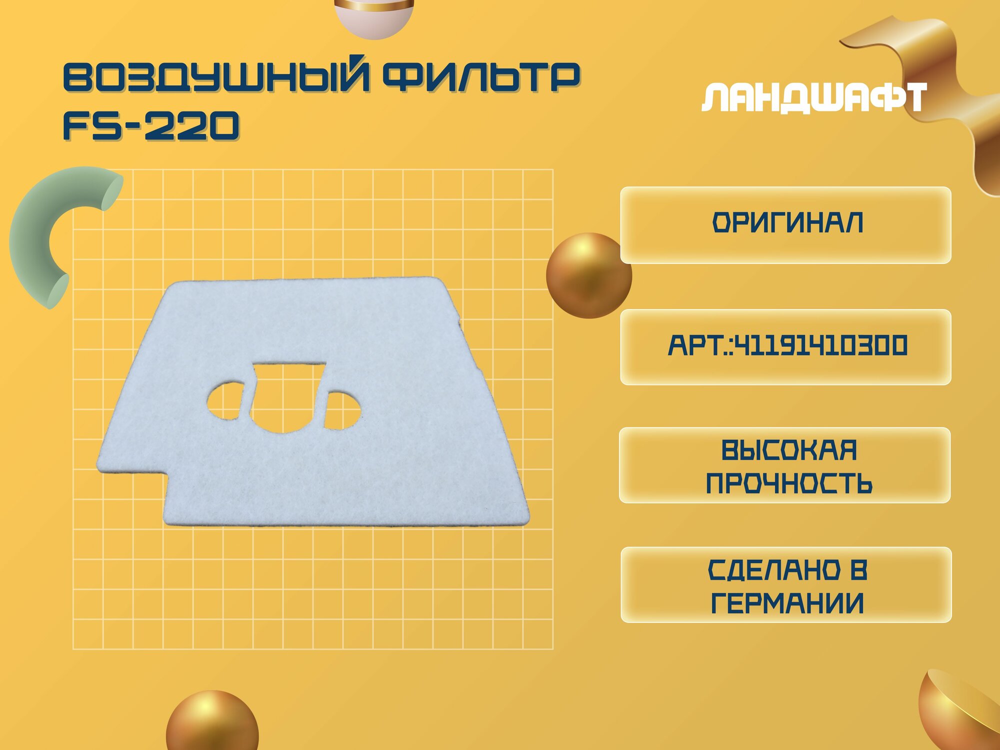 Воздушный фильтр STIHL Fs-220 (ORIGINAL)