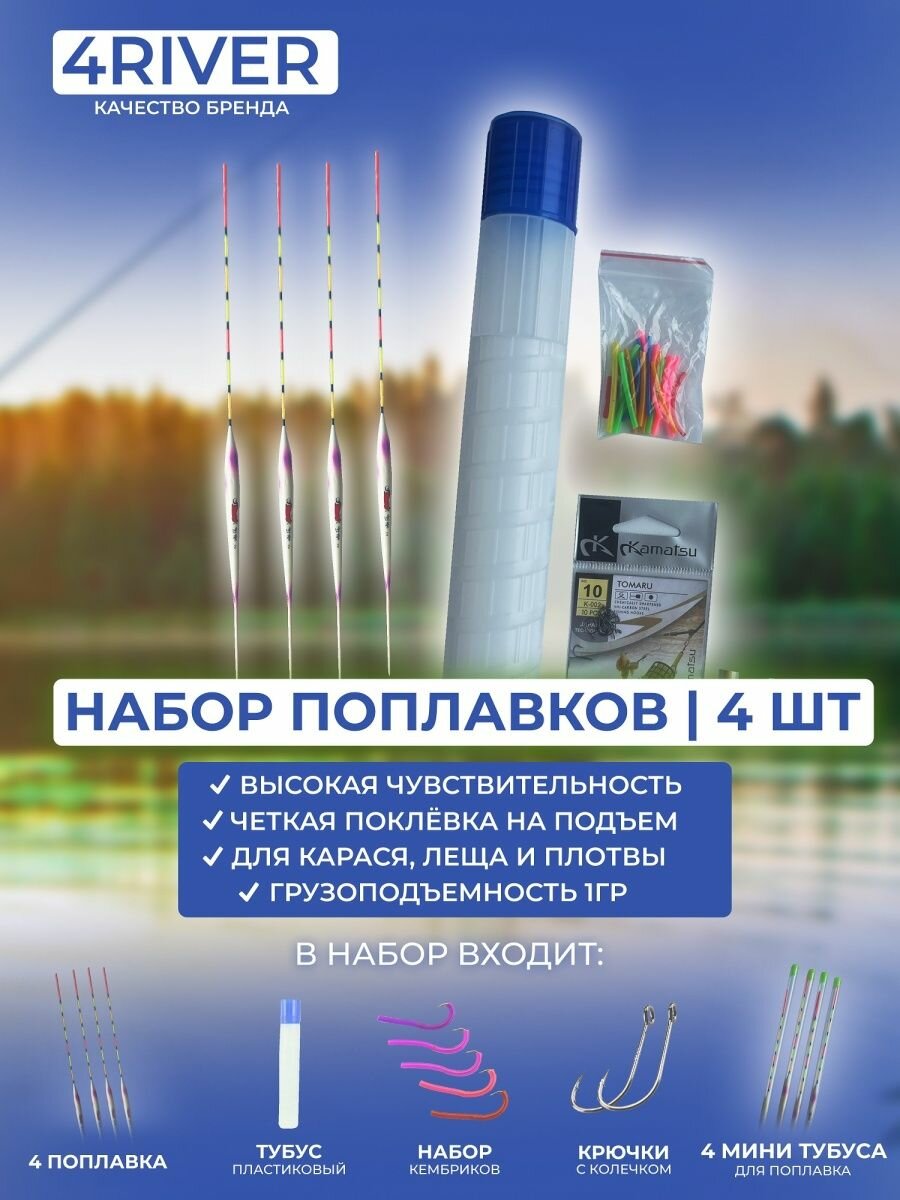 Набор поплавков №3 карась лещ 4шт