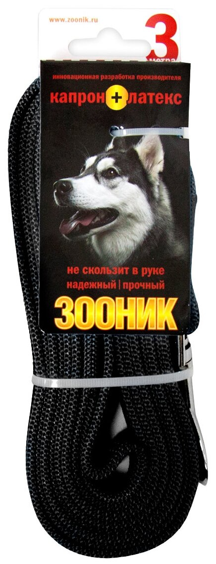 Поводок Зооник капроновый с латексной нитью черный для собак (3 м/20 мм)