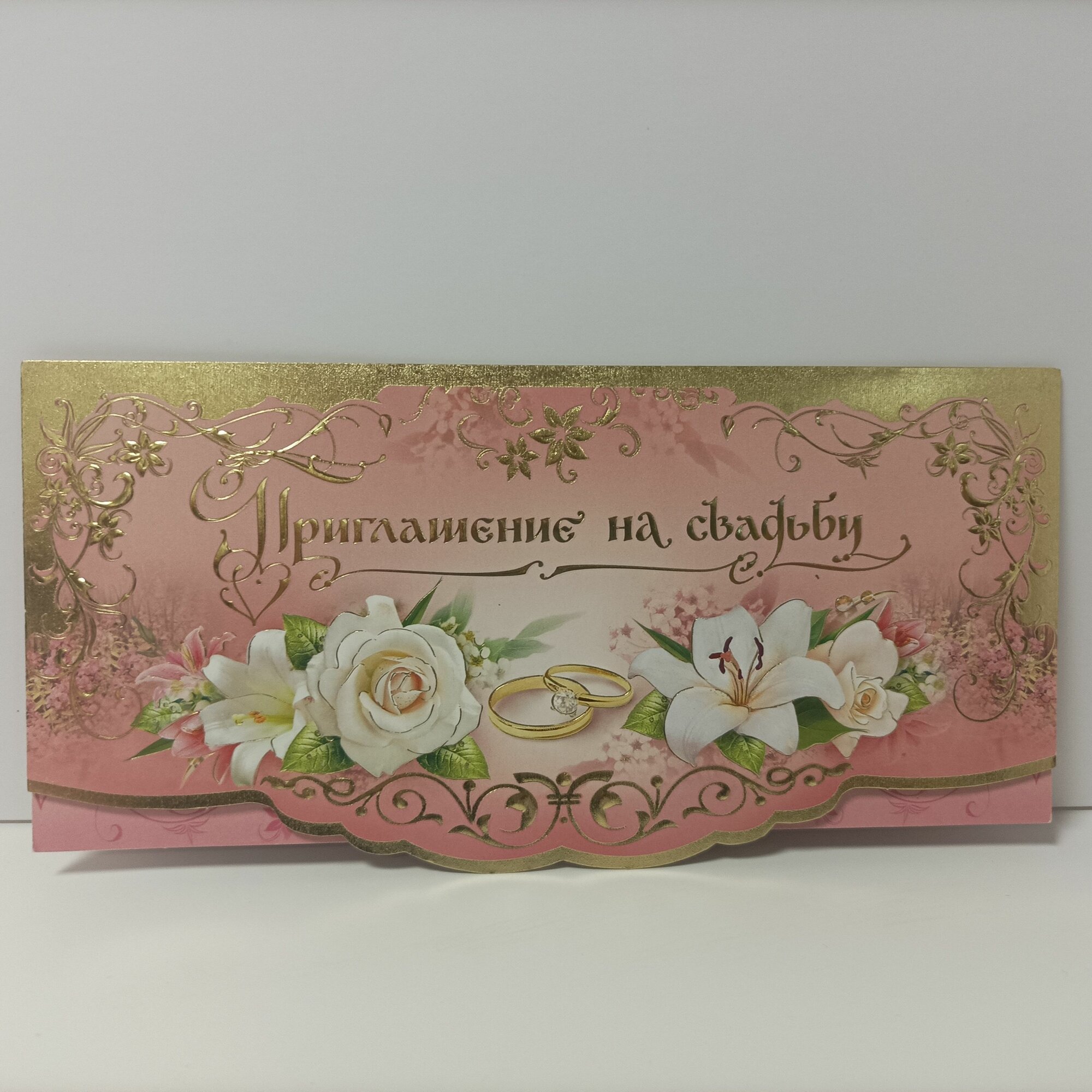 Приглашение на свадьбу "Розы" розовые 3 шт 10*20см