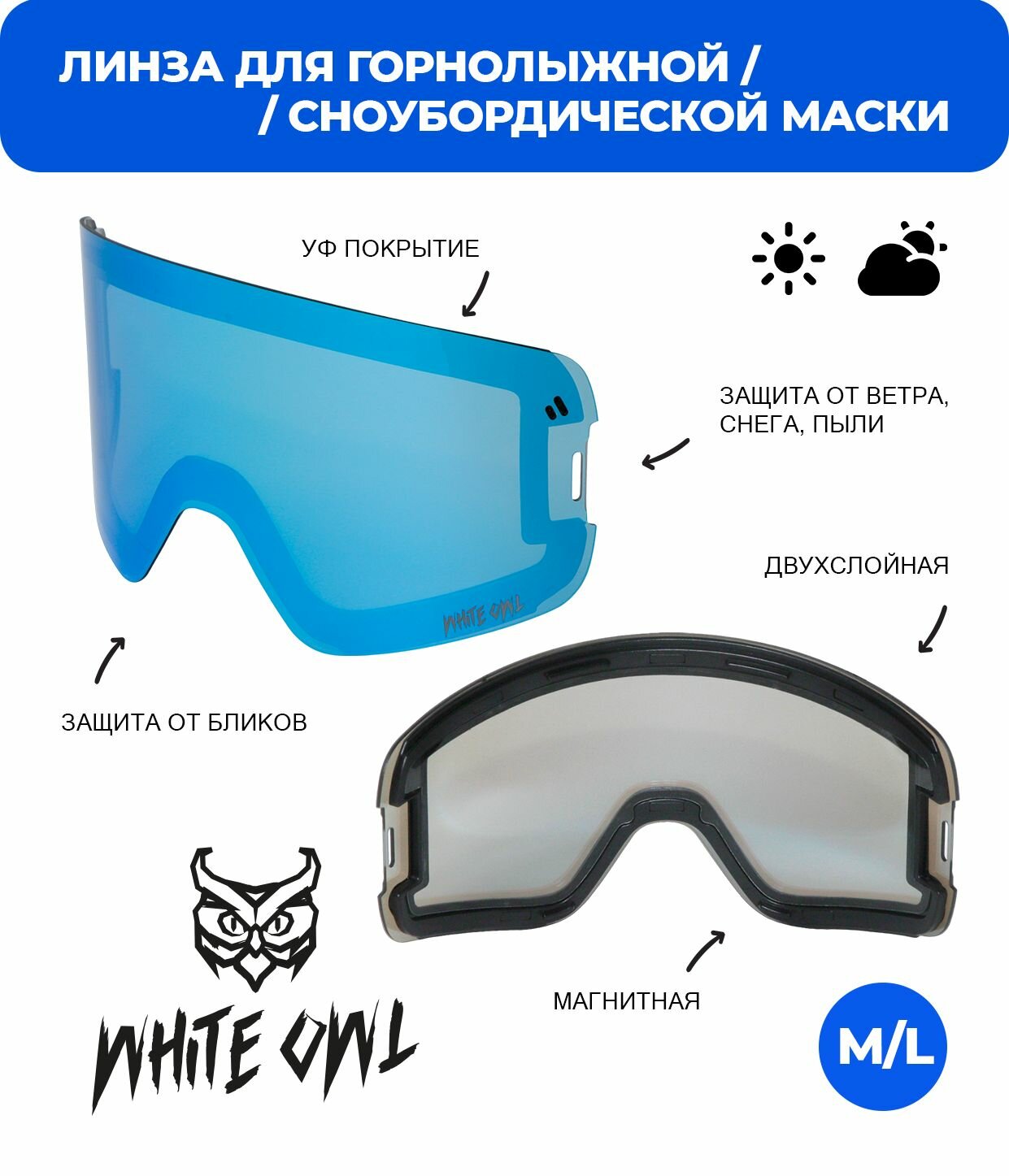 Линза магнитная White Owl FA-030 M/L синяя магнитная