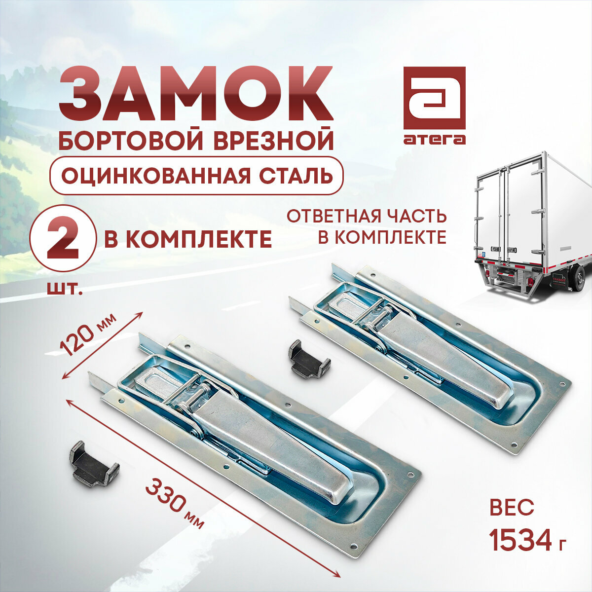 Замок врезной бортовой для фургона усиленный. Артикул: З-300625-9