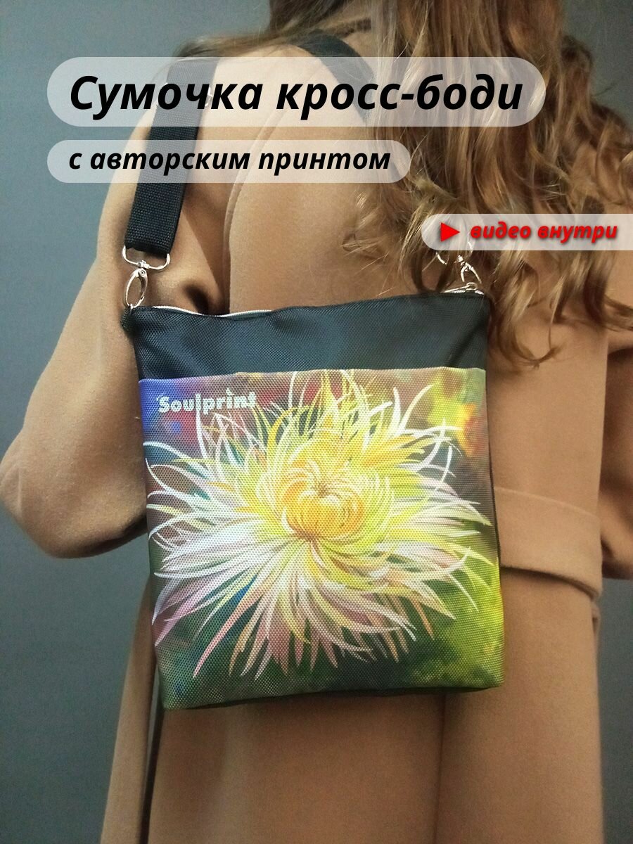 Сумка кросс-боди Сумка женская с принтом Астра