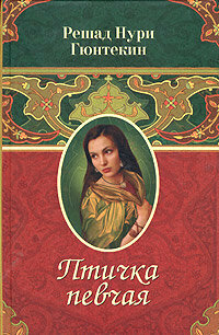 Птичка певчая