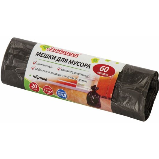 Мешки для мусора Любаша (60 л/20 шт, черные)