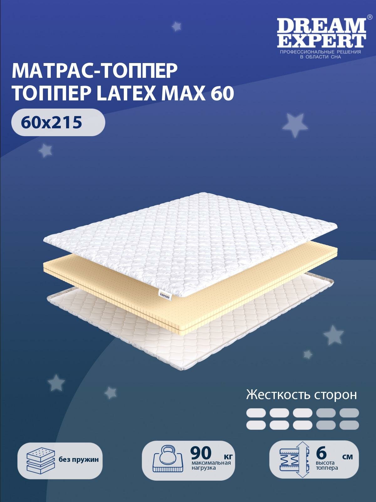 Матрас-топпер DreamExpert Latex max 60 тонкий матрас на диван или кровать 60x215