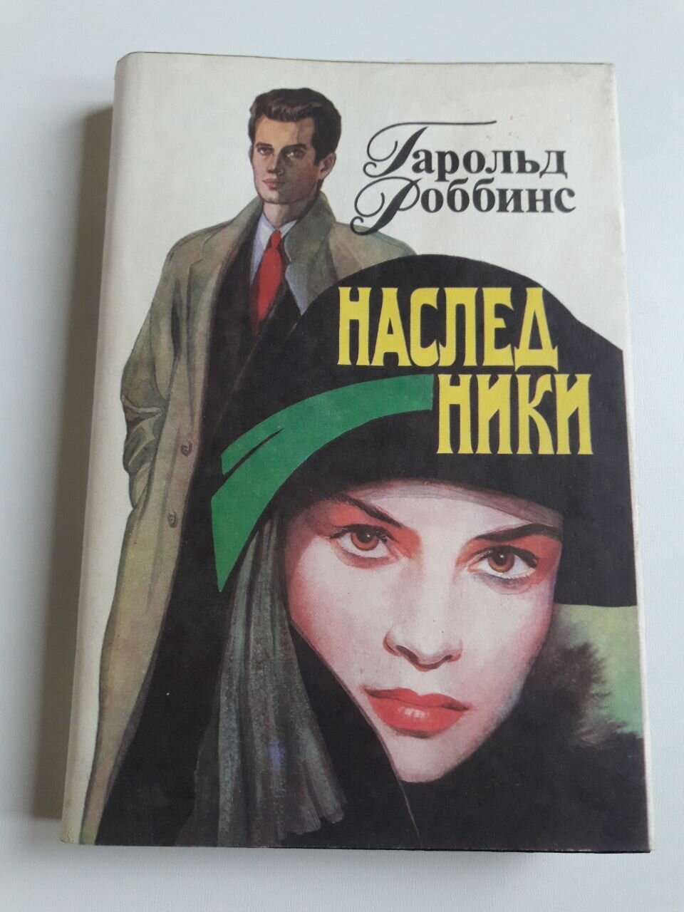 Наследники