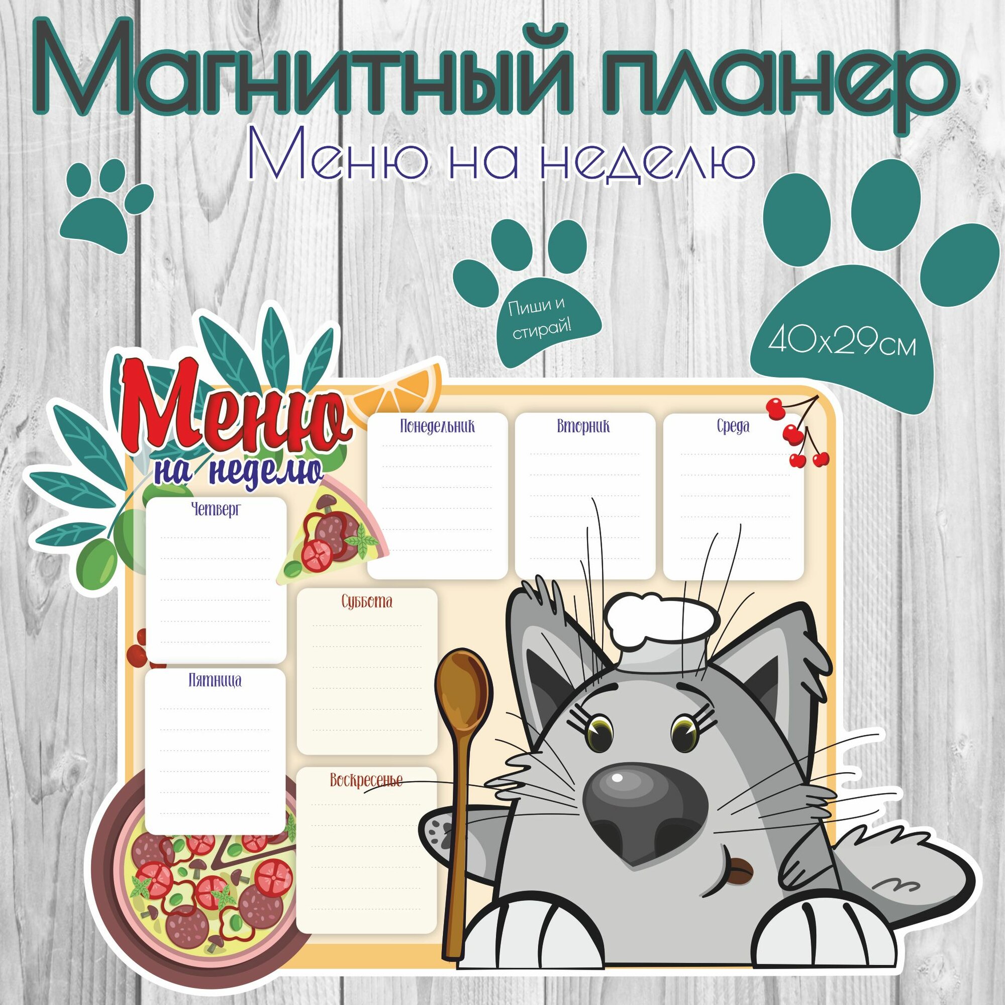 Магнитный планер на холодильник "Меню на неделю" RiForm, размер 40х29см